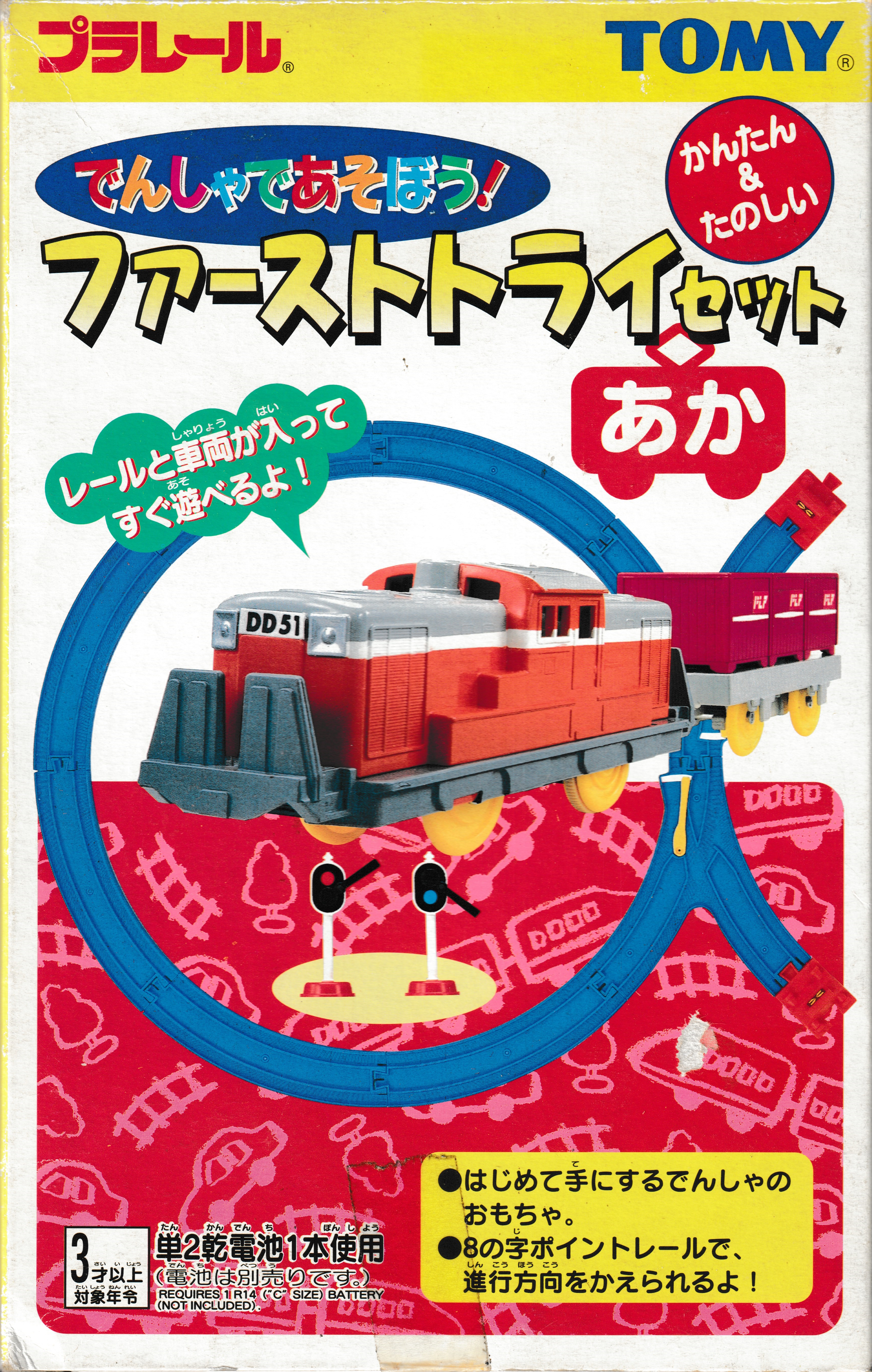 Plarail First Try Sets